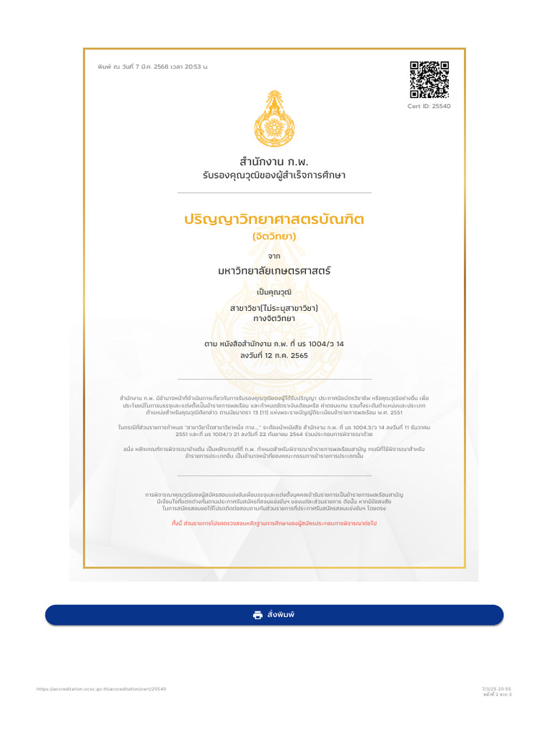 OCSC e-Accreditation | PDF