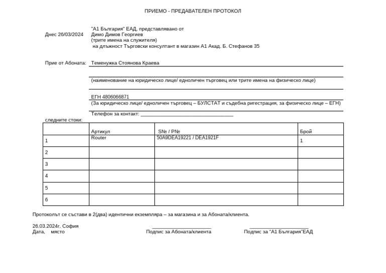 Priemo-Predavatelen Protokol | PDF
