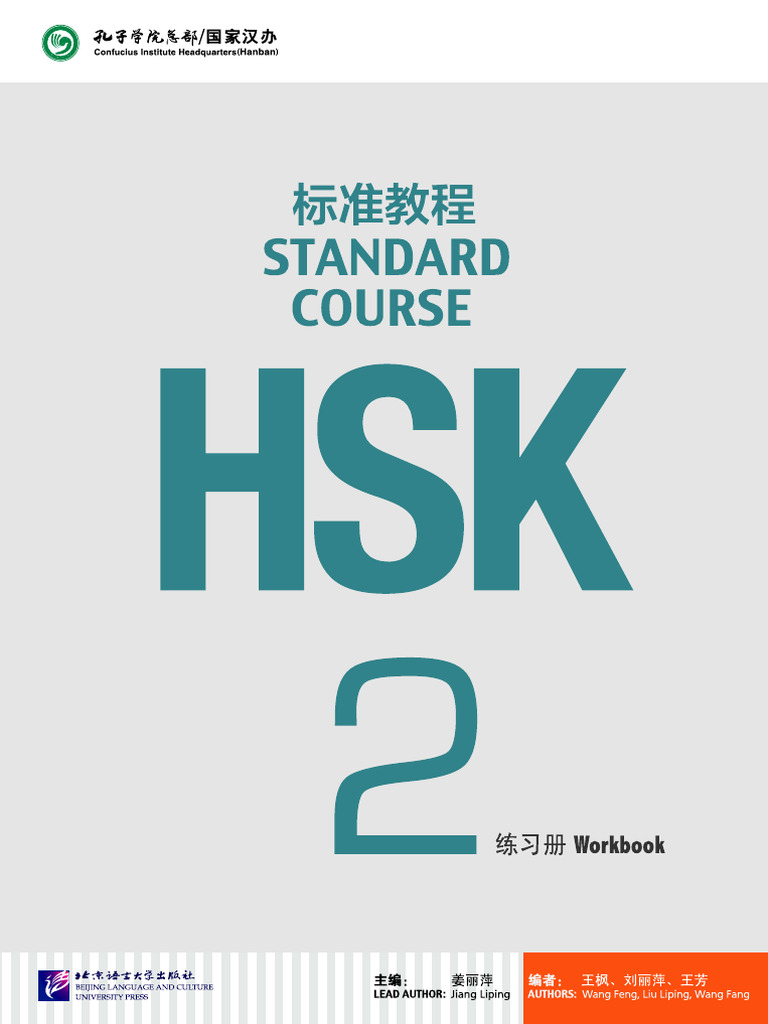 HSK 2 Lianxice | PDF