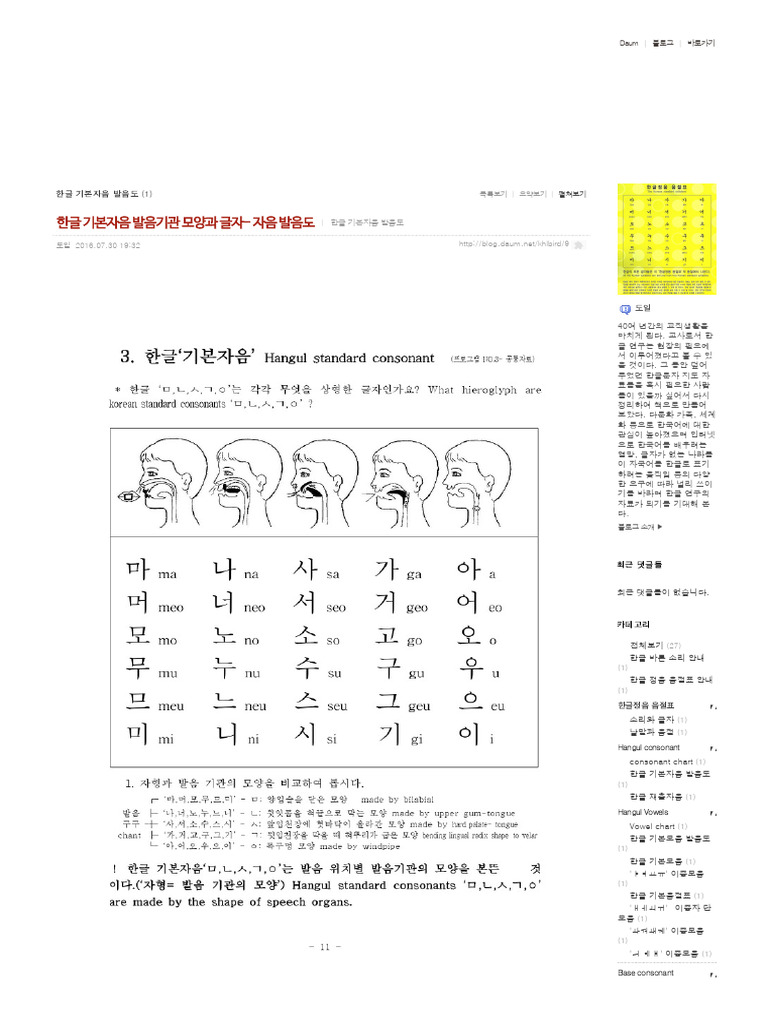 한글 기본자음 발음기관 모양과 글자- 자음 발음도 | PDF