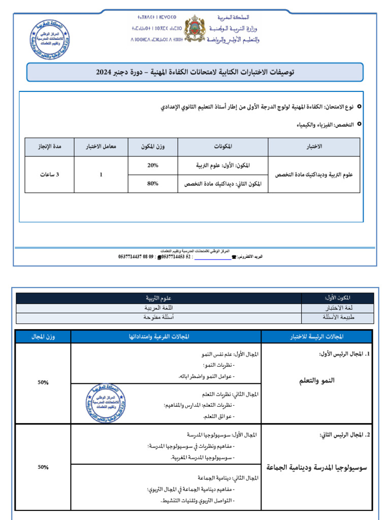 Physiq Didact Colleg | PDF