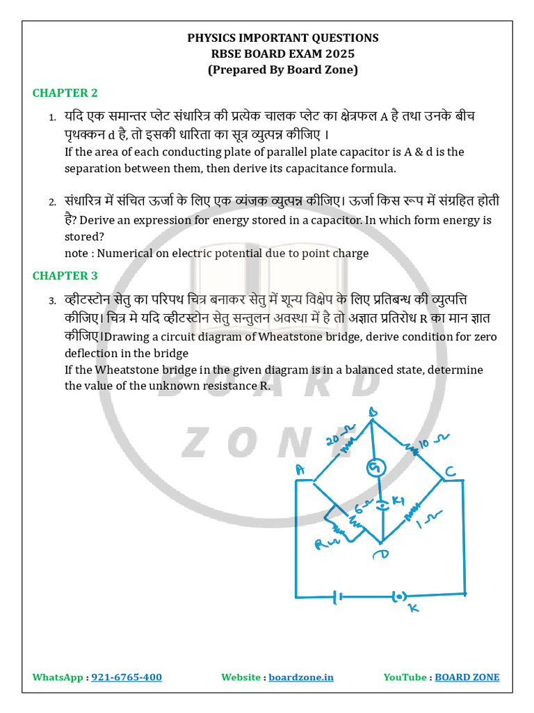 Physics Class 12 RBSE Board 25 Most Important | PDF
