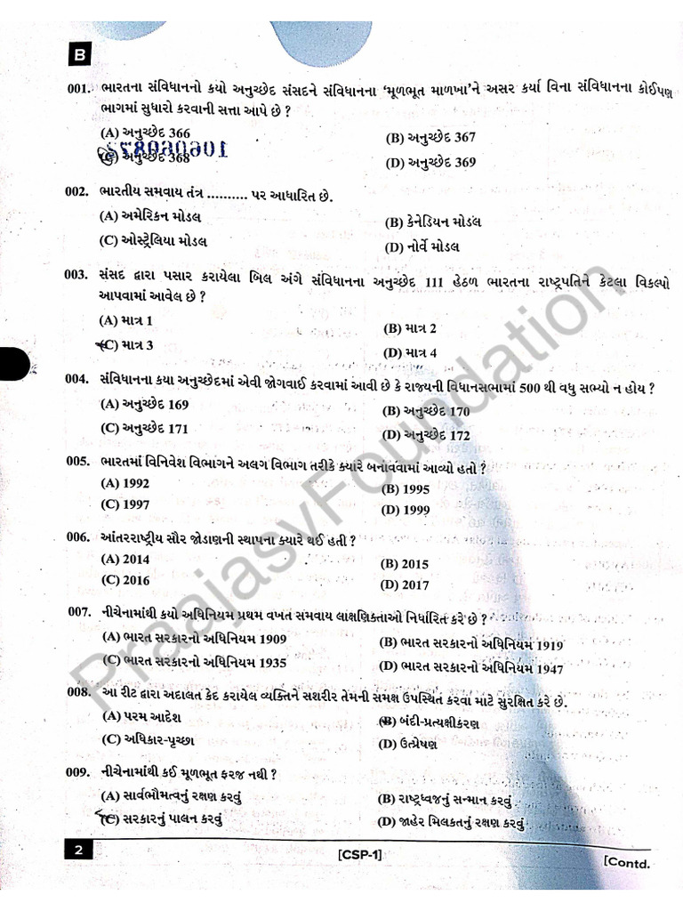 GPSC - Class - 1-2 GS-1 08-01-2023 | PDF