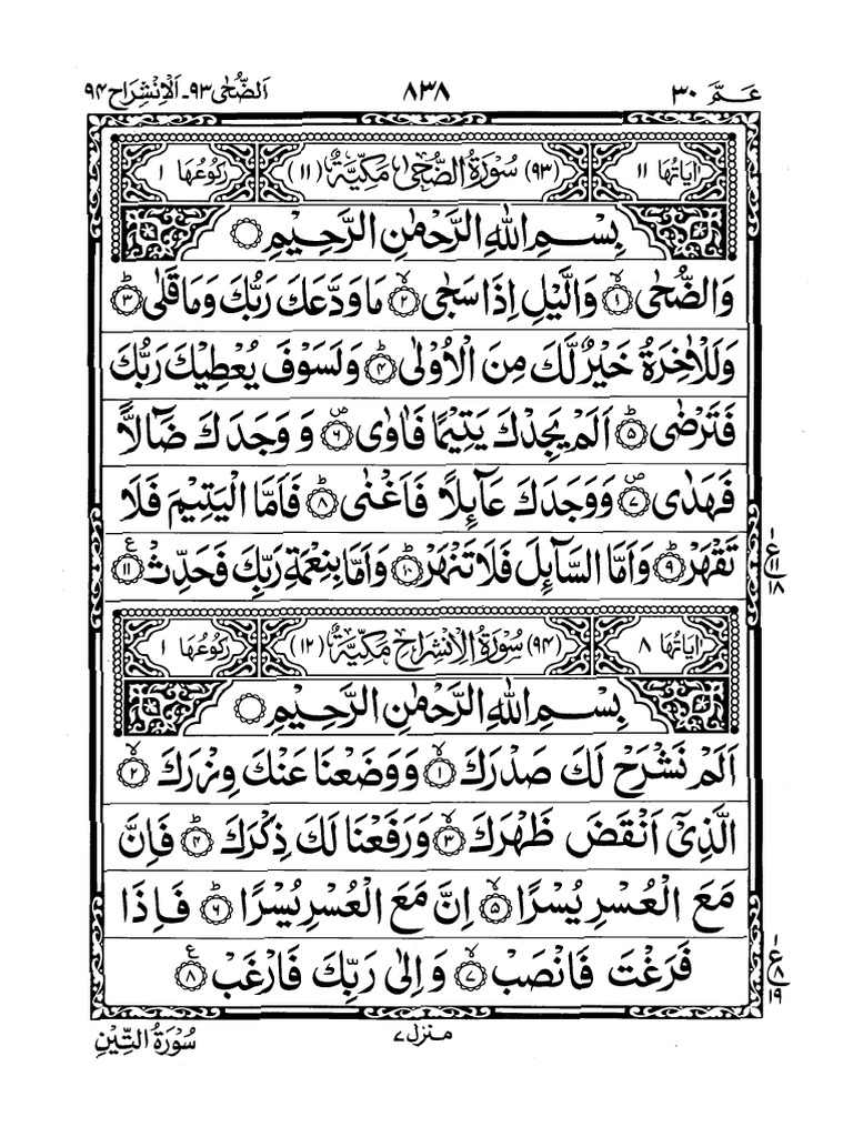 Surah Shuara in Arabic | PDF