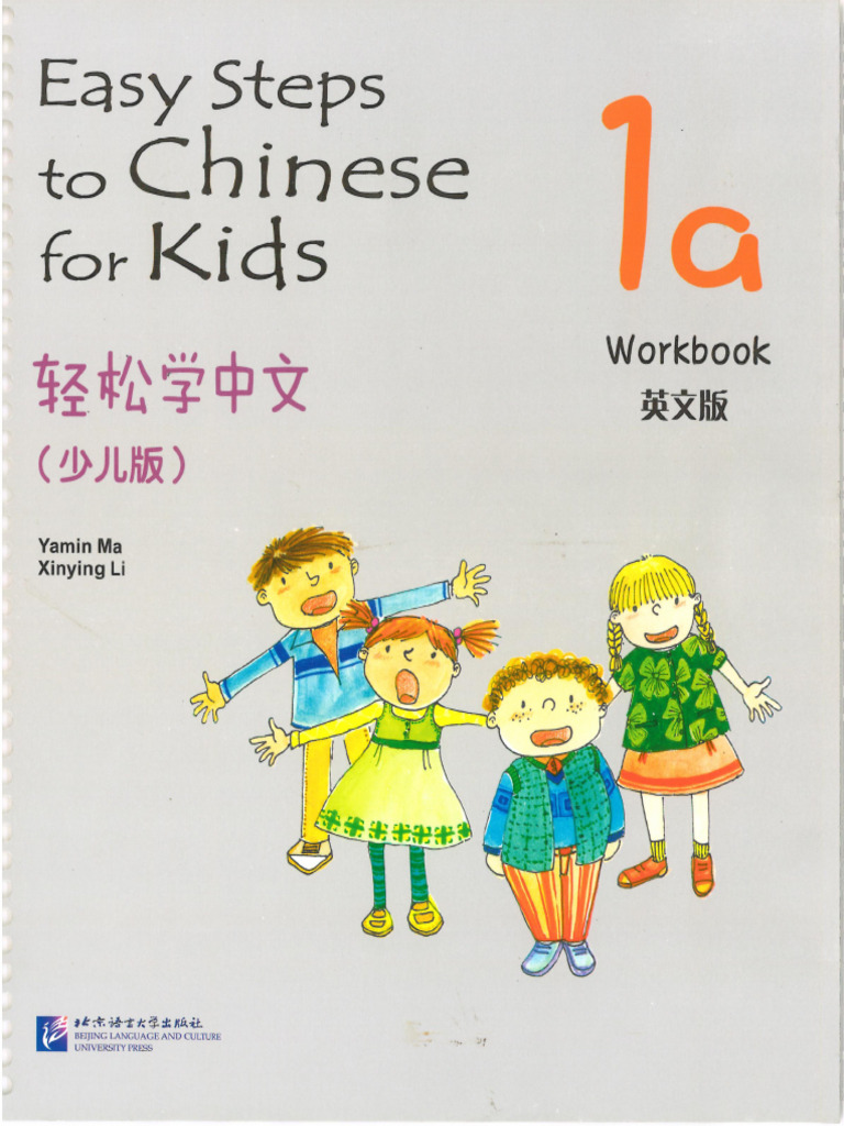 中文 1a Workbook | PDF
