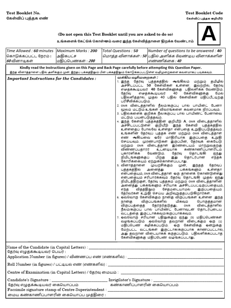 Subject: ECONOMICS Code: 309 ETM Medium: English and Tamil | PDF