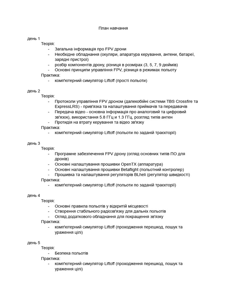 Програма FPV | PDF