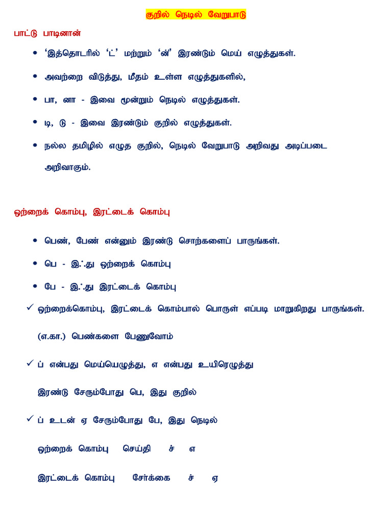 202503120926-KURIL-NEDIL-VERUPADU | PDF