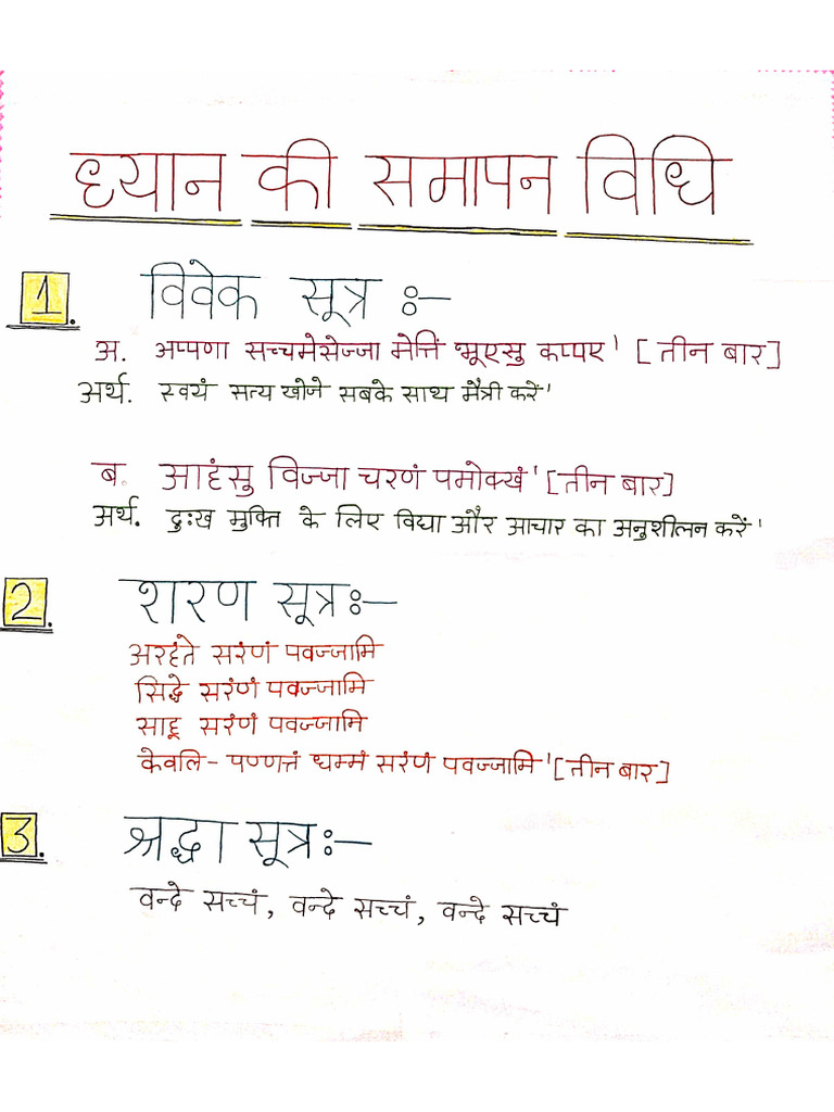 Prekshya Dhyan Samapan Mantra Hindi Text | PDF