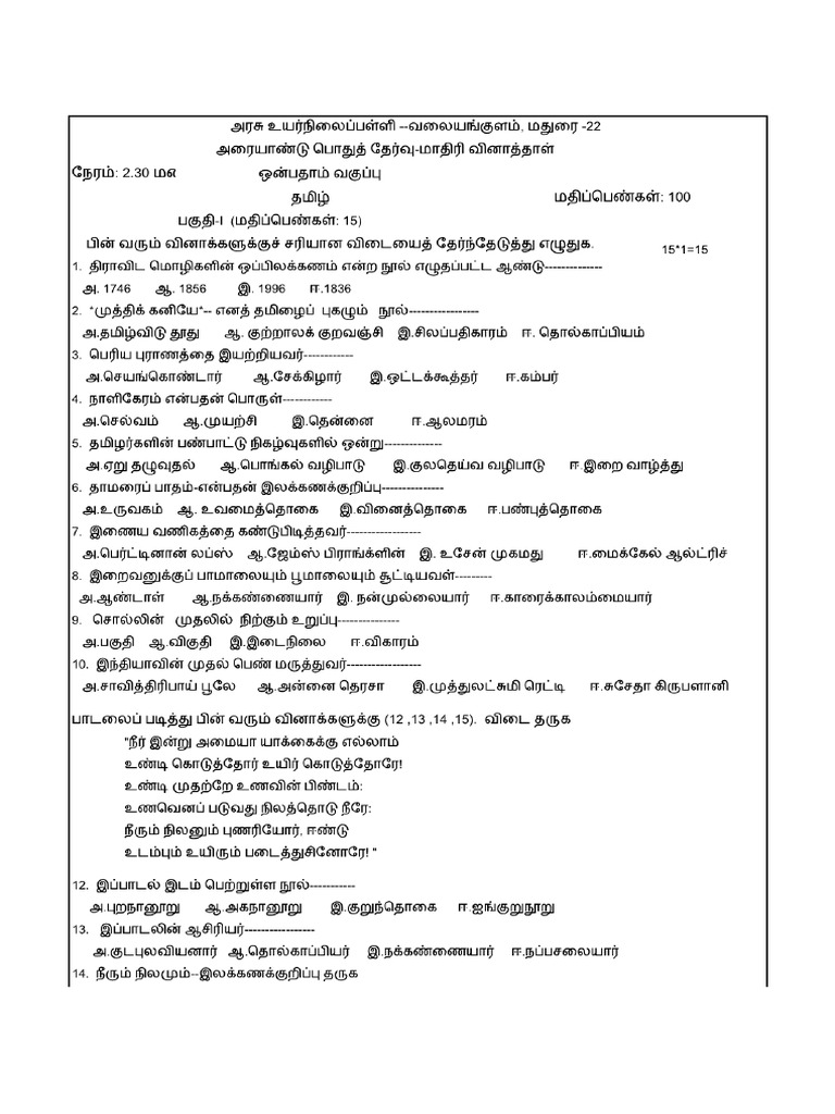 9th Tamil Half Yearly Exam 2019 Model Question Paper Pdf Downlload Pdf