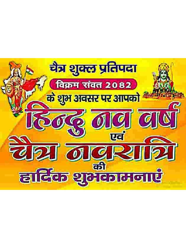 Hindu Nav Varsha Greeting | PDF