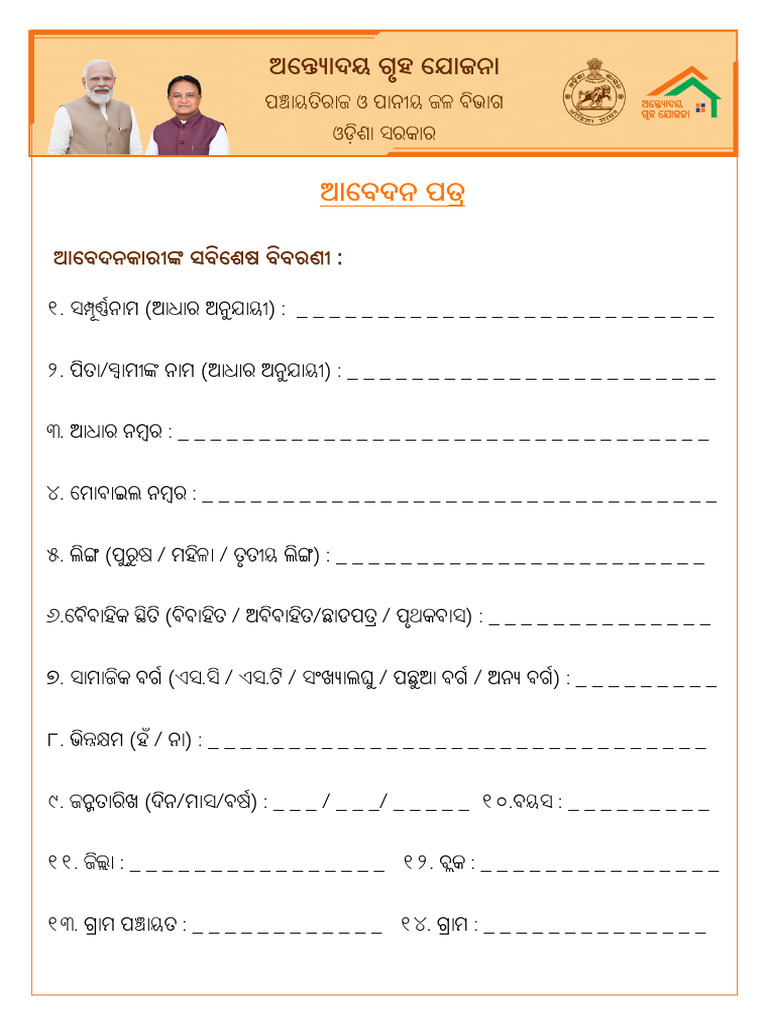 AGJ Application Form | PDF