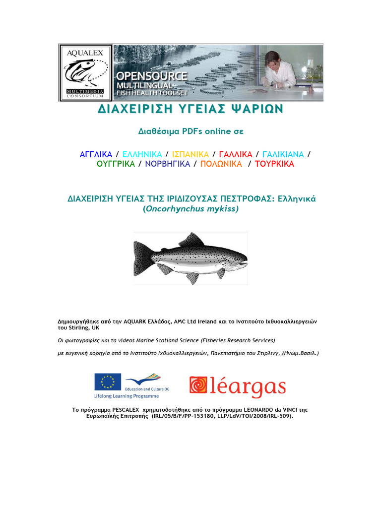 ΔΙΑΧΕΙΡΙΣΗ ΥΓΕΙΑΣ ΨΑΡΙΩΝ-ιριδίζουσα Πέστροφα | PDF