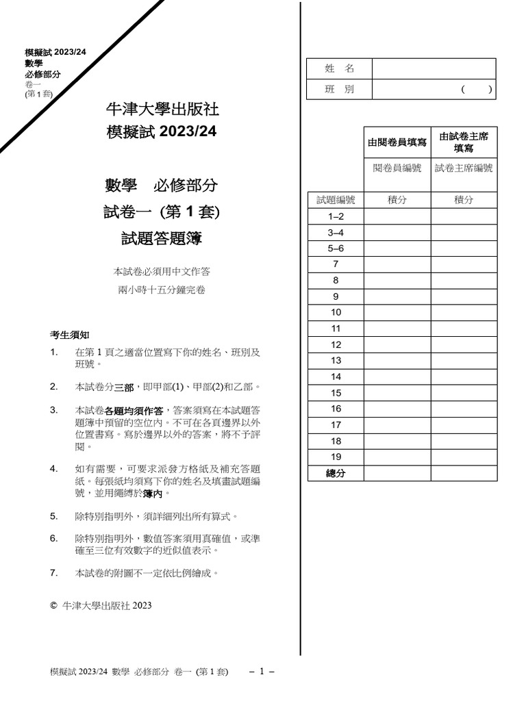 DSE2023-24 Compulsory P1C Set1 | PDF