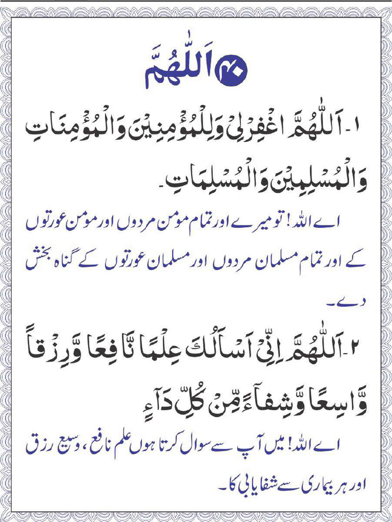40 Allahuma Duas Hadith Arabic Urdu | PDF