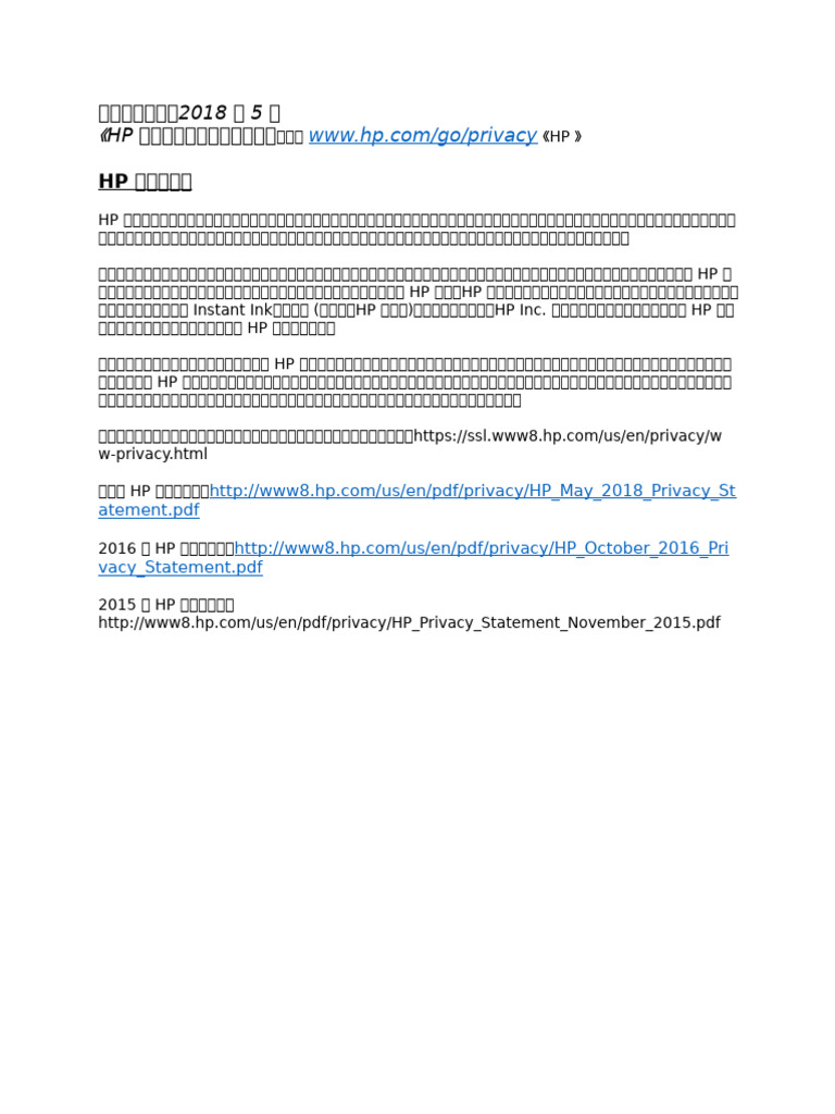 Privacy ZH TW | PDF