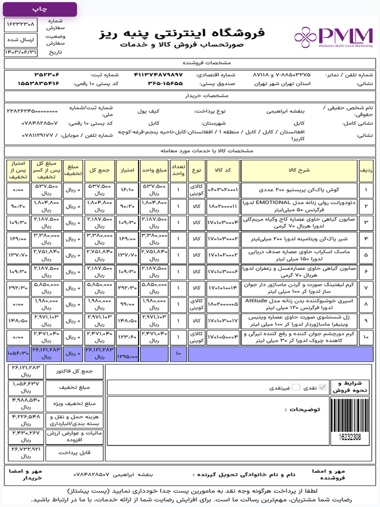 PMLM فاکتور benaf | PDF