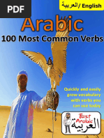 100 Verbs in Papiamento | PDF