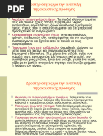 ΛΙΣΤΑ ΕΛΕΓΧΟΥ ΒΑΣΙΚΩΝ ΔΕΞΙΟΤΗΤΩΝ | PDF