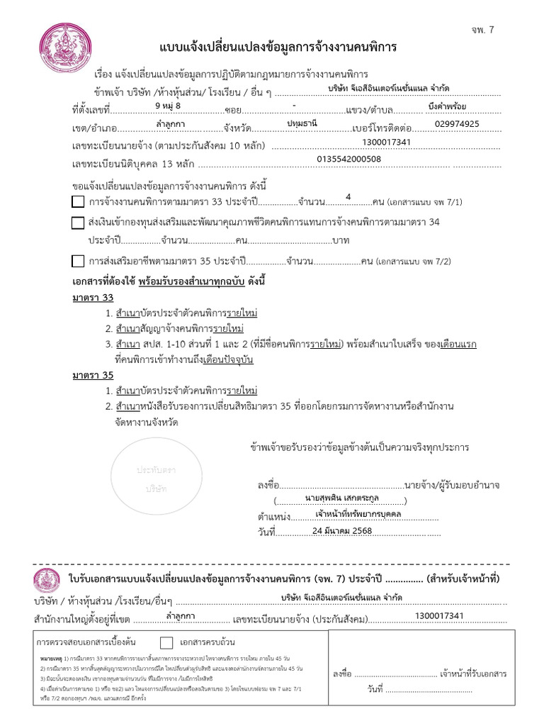 05 จพ7Form | PDF