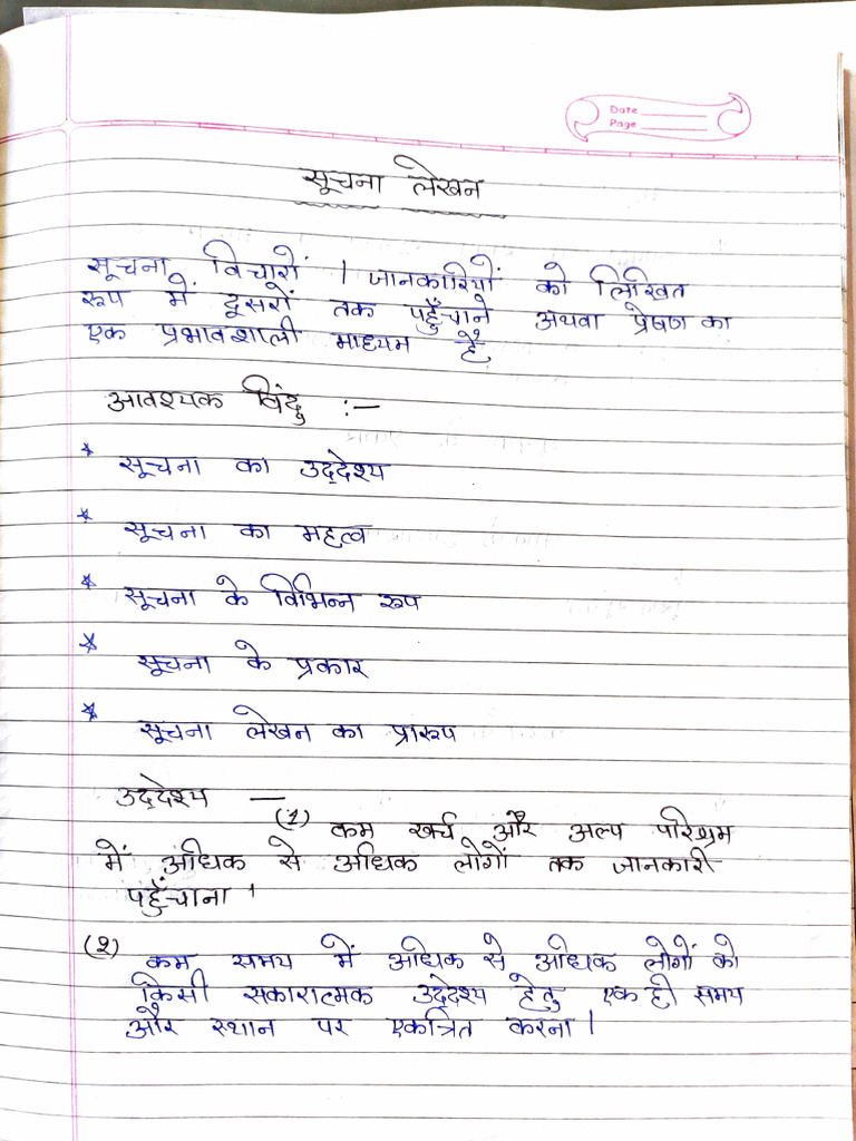 Grade-X Suchna Lekhan | PDF