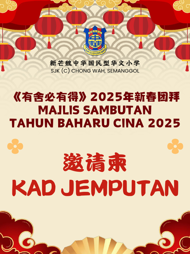 2025_Kad Jemputan Majlis Sambutan Tahun Baharu Cina | PDF