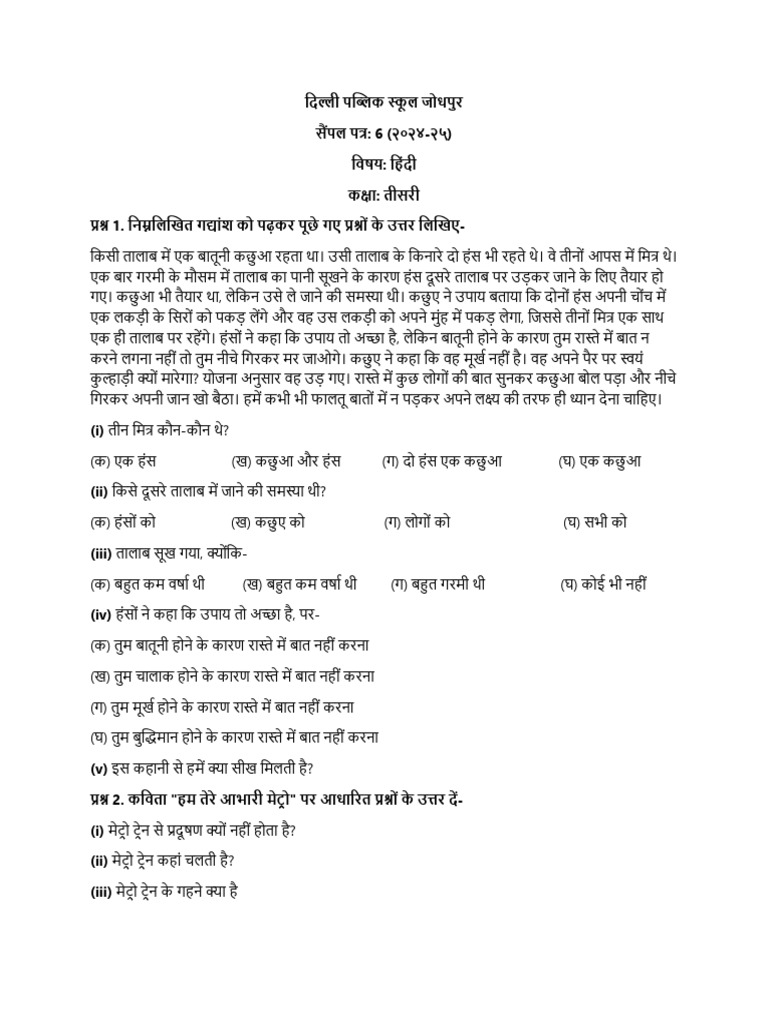 Hindi Sample Paper 6 | PDF