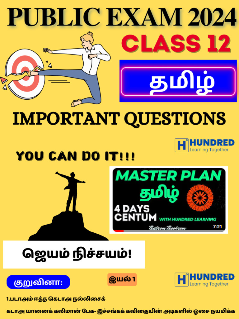 Tamil Important Questions | PDF