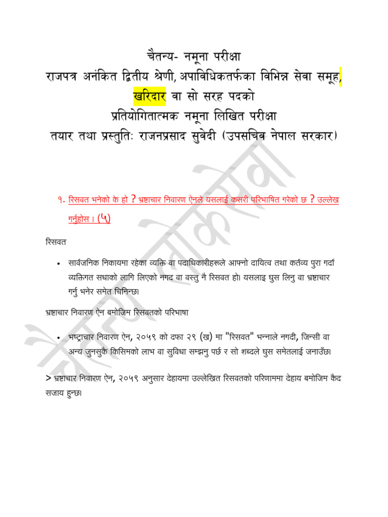 Kharidar Feedback-1 | PDF