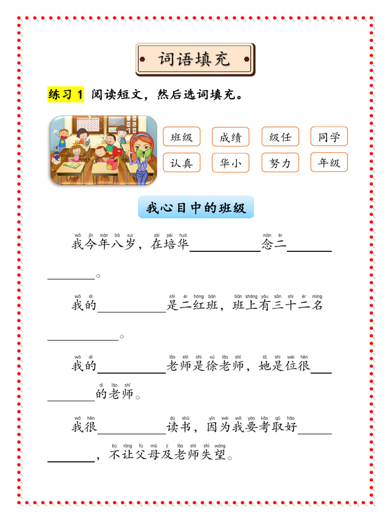 Y1 BC 词语填充1 | PDF