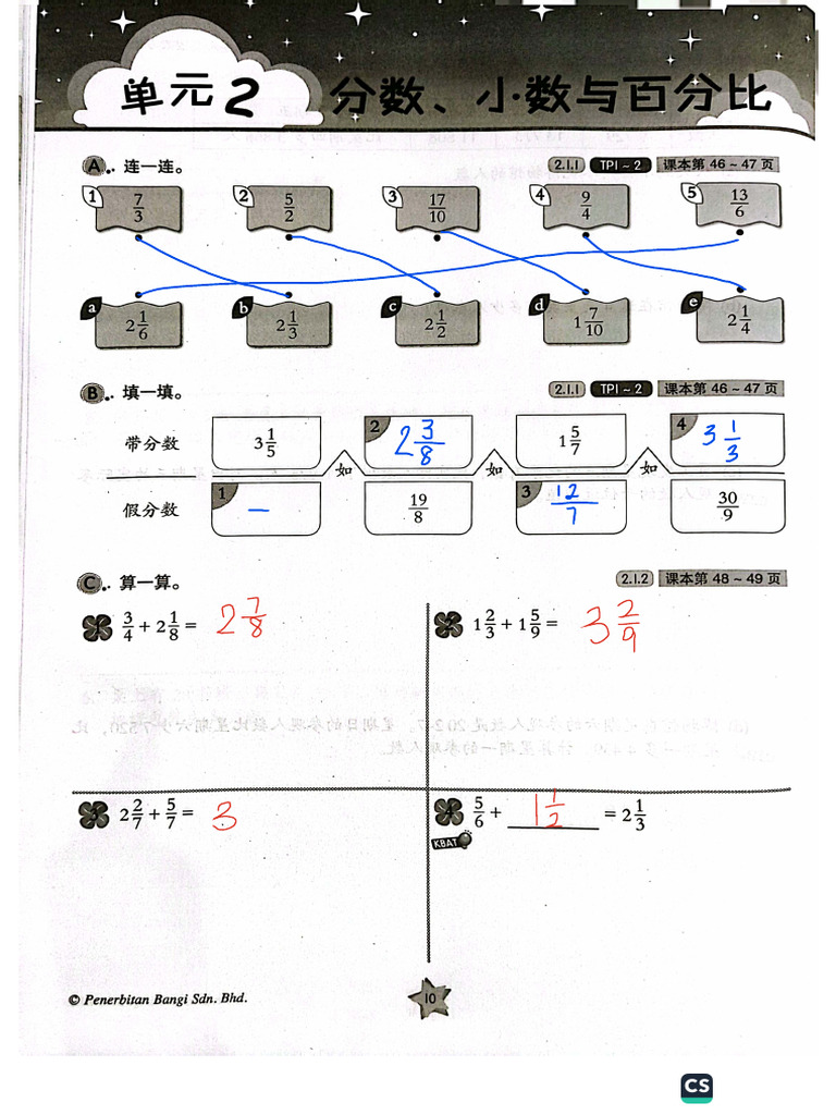Y4 MM 单元二 UASA 答案 | PDF