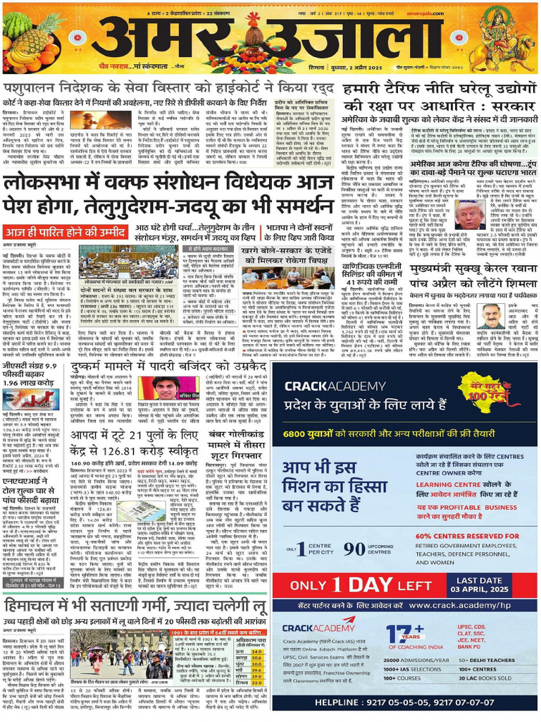 Amar_Ujala_Shimla_02-04-2025 | PDF