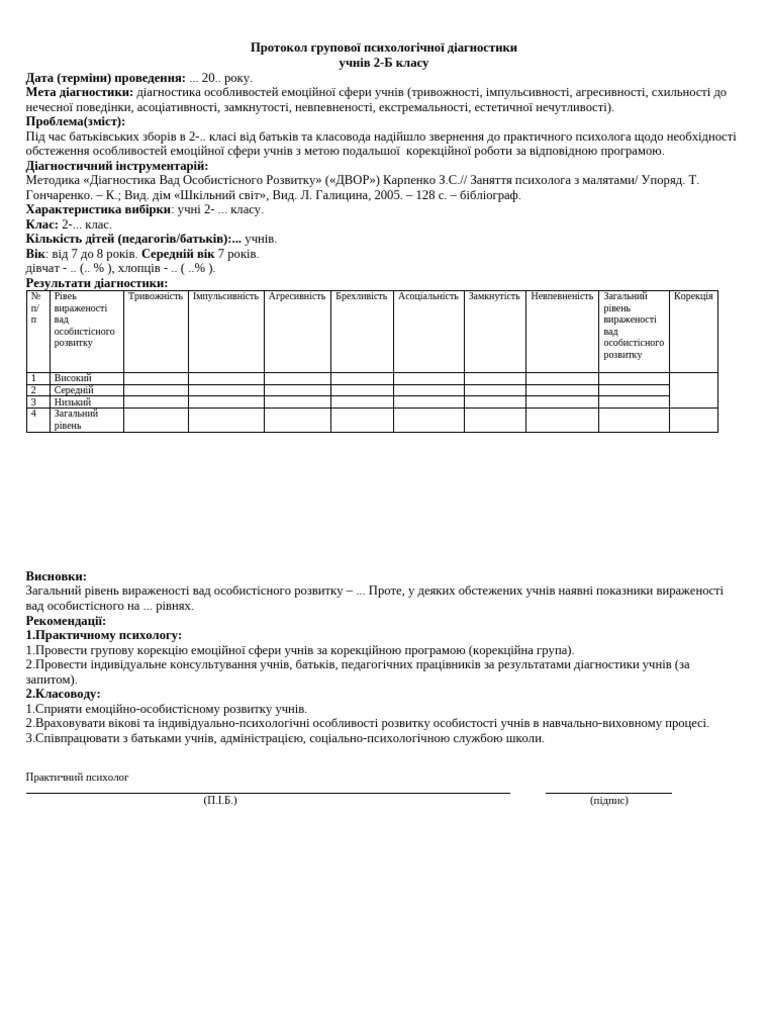 Протокол 2 Клас (Шаблон) | PDF