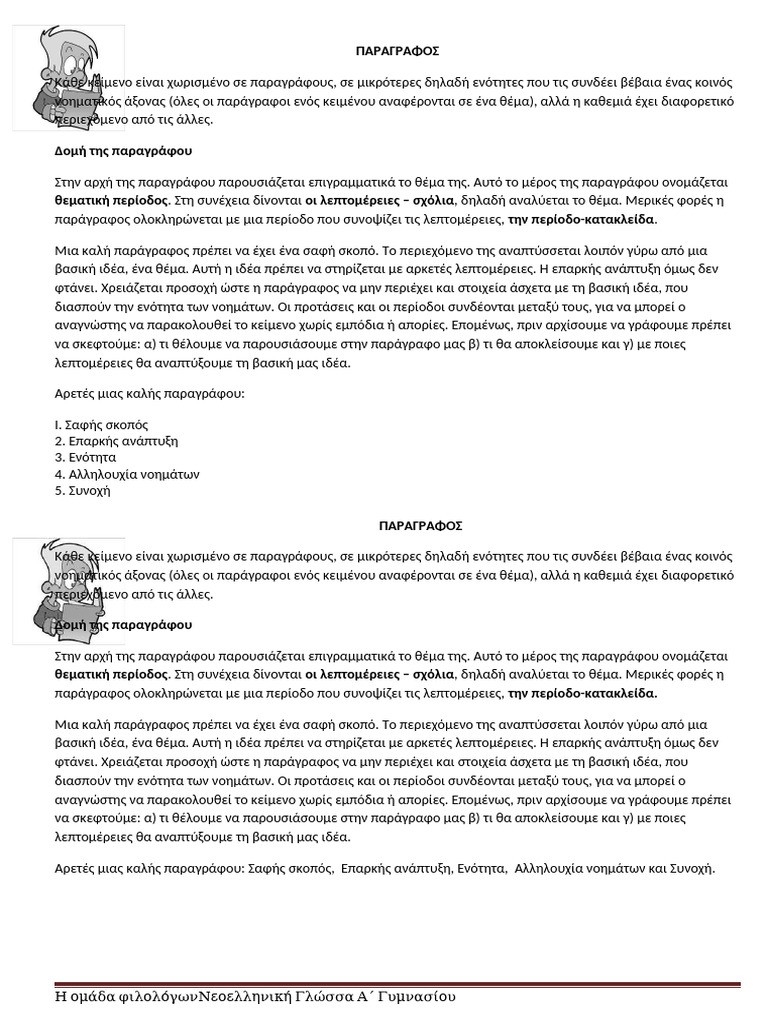 Askiseis Paragrafou | PDF