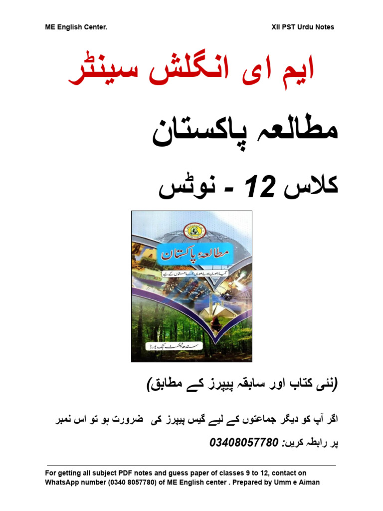 Class 12 PST ( Urdu) | PDF