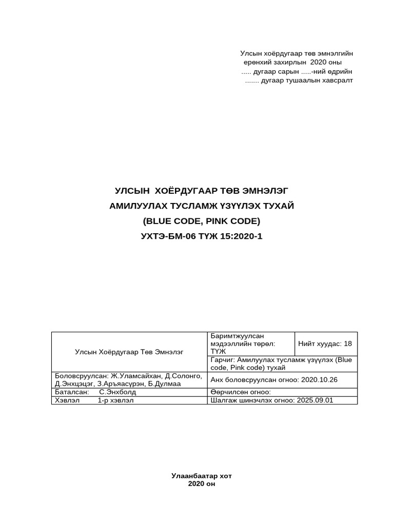 Blue Code Juram Last | PDF