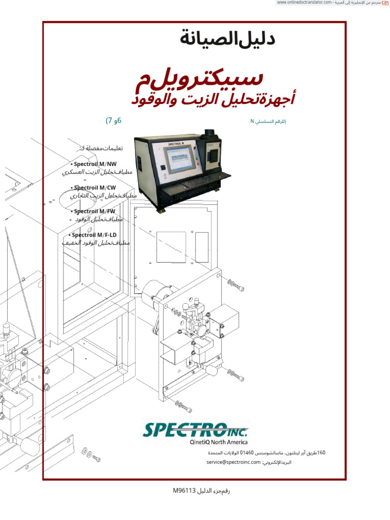 Spectroil M F-W Manuel de Maintenance.en.Ar | PDF