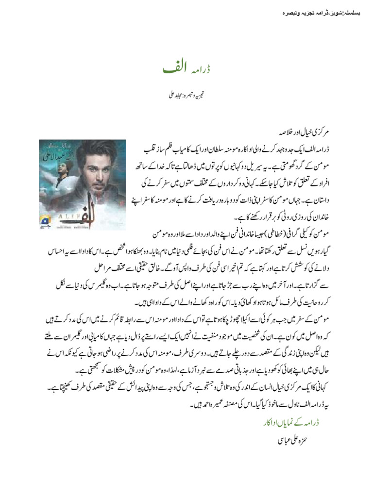 Drama - ALIF - Critical Anslysis & Review | PDF
