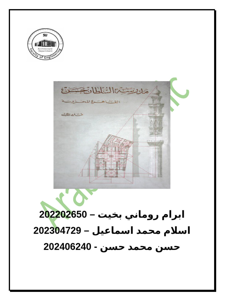 Arab Islamic Research | PDF