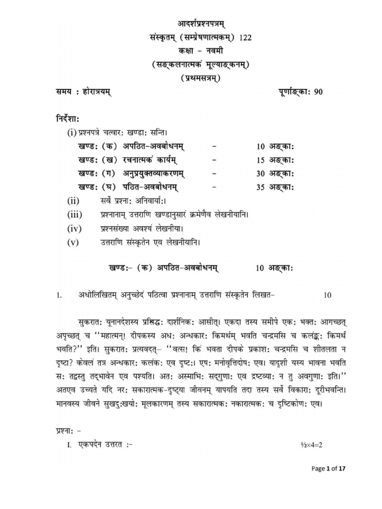 Sanskrit Sample Paper class 9 (1) (1) | PDF