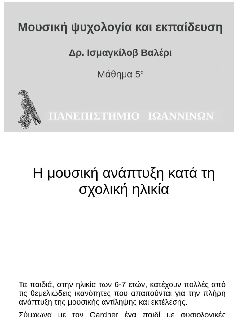 Μάθημα 5 | PDF