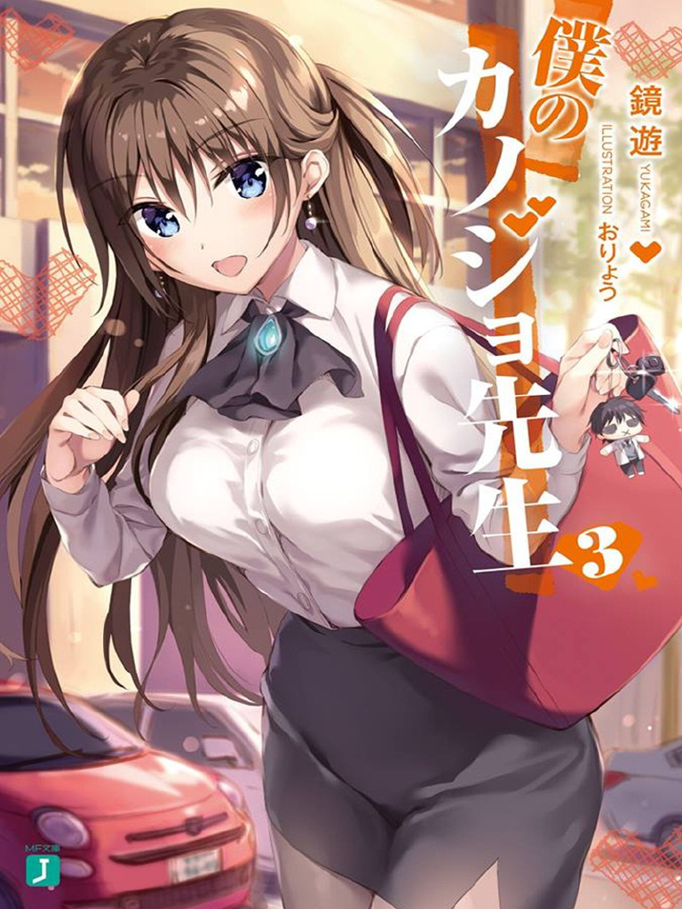 Boku No Kanojo Sensei 03 - Kagami Yuu - Boku No Kanojo Sensei 03 - Anna's Archive | PDF | Bra