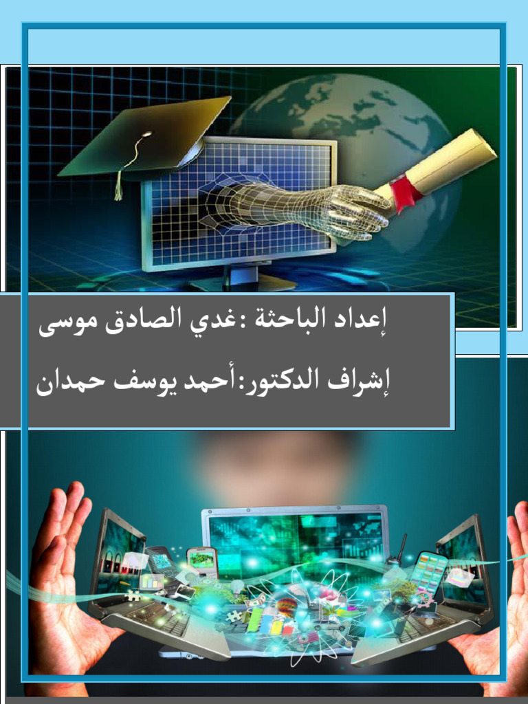 مفهوم التدريس -Ghadi Mousa⁩ | PDF