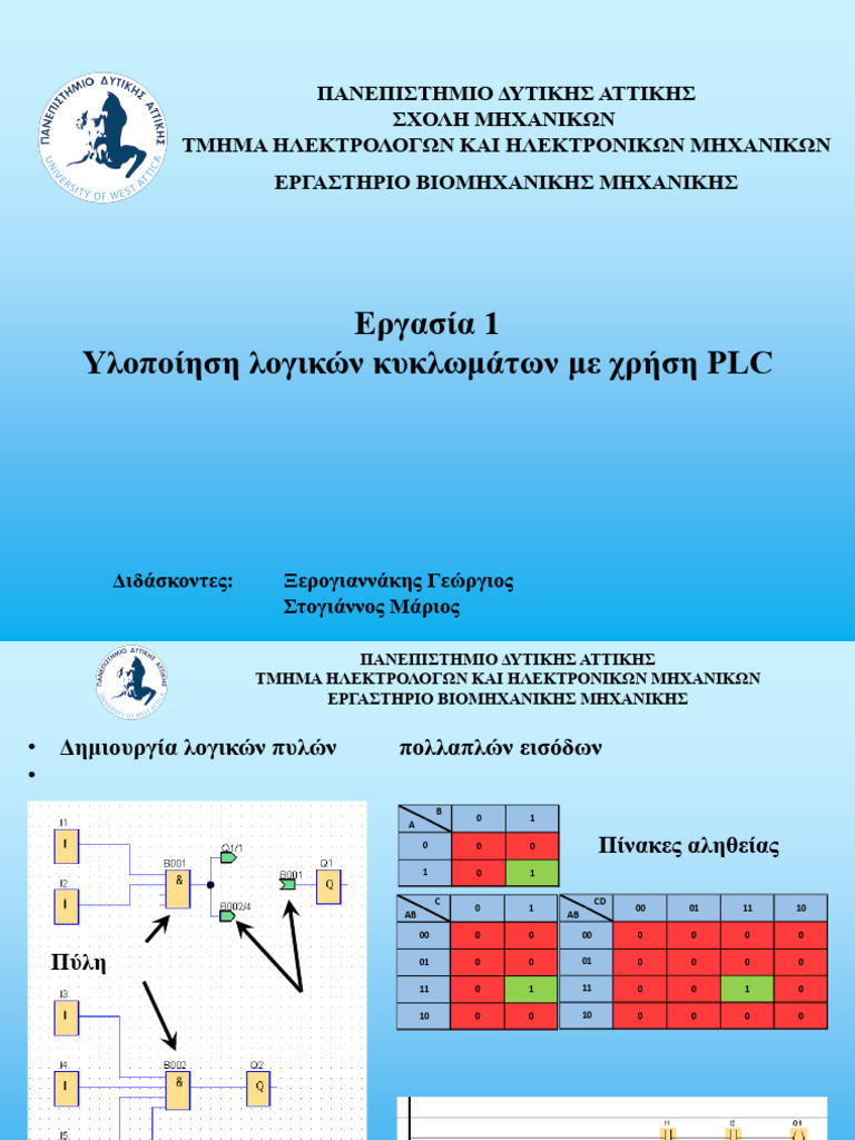 Εργασία 1 - Αυτόματος φωτισμός | PDF