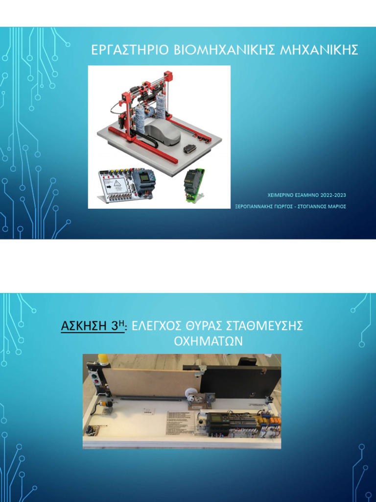 Εργασία 3 - Αυτόματος έλεγχος θύρας χώρου στάθμευσης οχημάτων | PDF