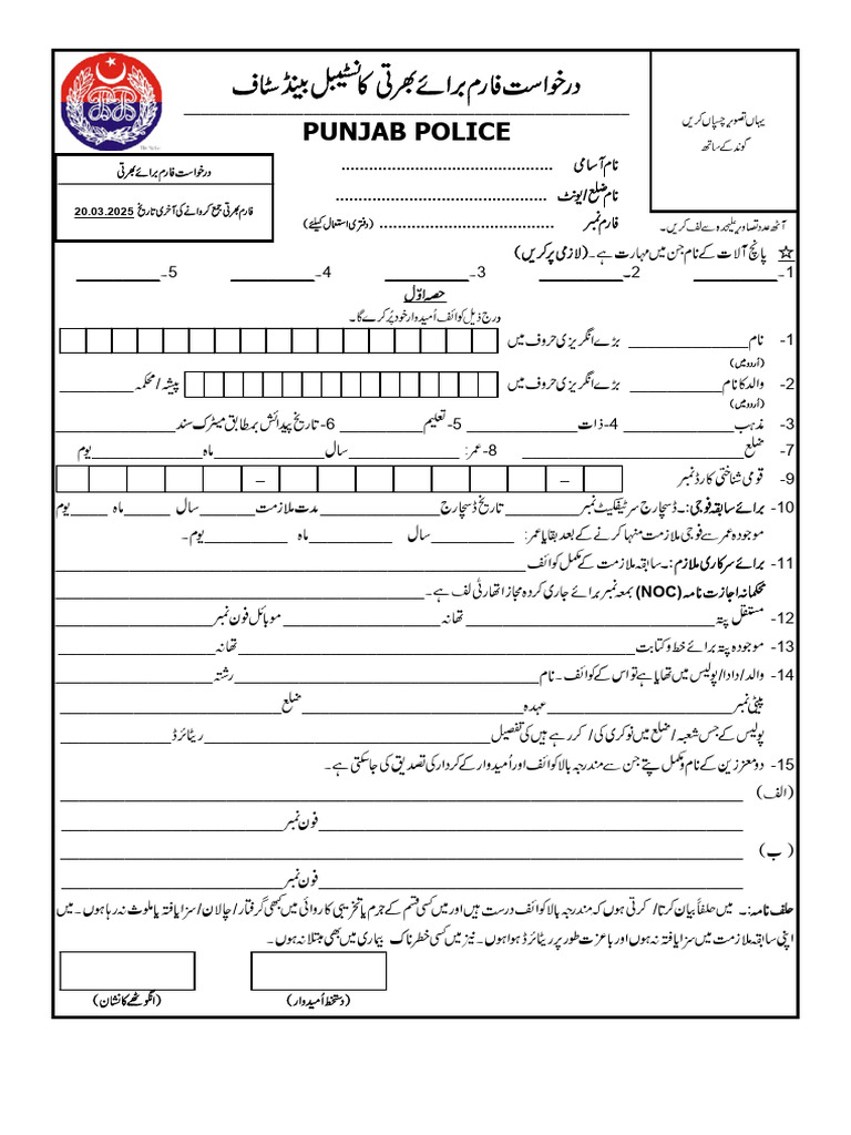 Application Form Constable Band Staff | PDF