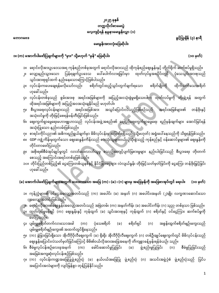 ၂၀၂၅ ခုနှစ် Q(1) | PDF