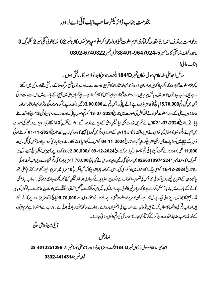 Application About Sitwat Shahzad For FIA | PDF