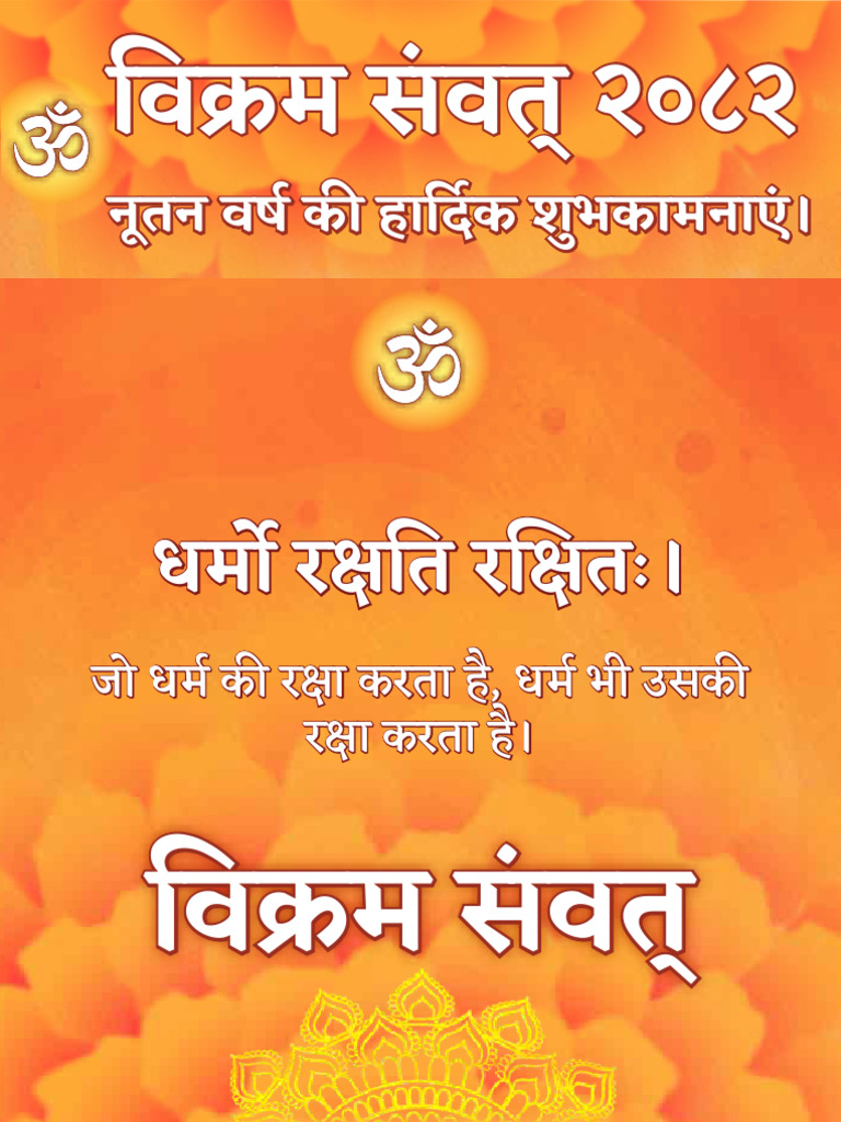 Vikram Samvat 2082 | PDF