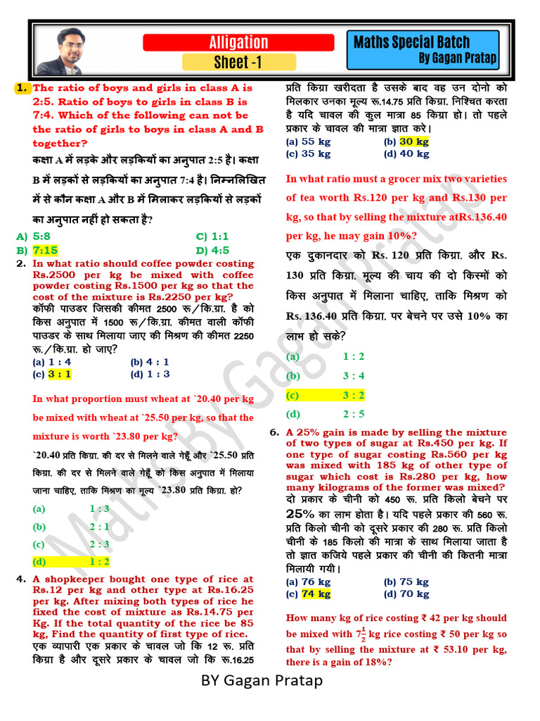 Alligation Sheet-1 | PDF
